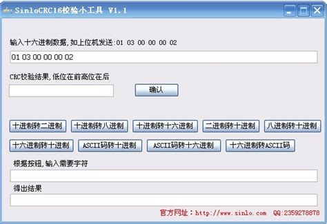 Sinlocrc16 V11 Modbus Crc校验工具软件 Modbus物联网云平台