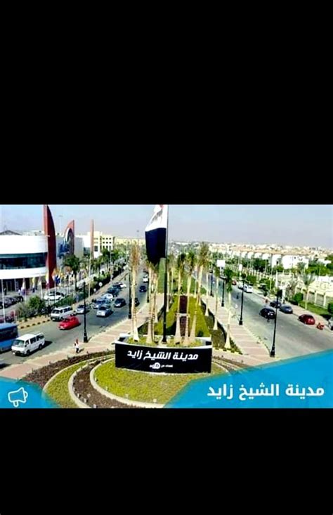 مدينة الشيخ زايد