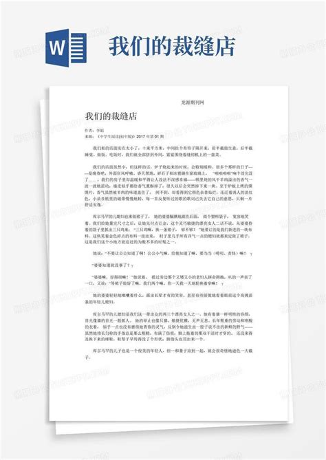 我们的裁缝店 Word模板下载编号lpejggad熊猫办公