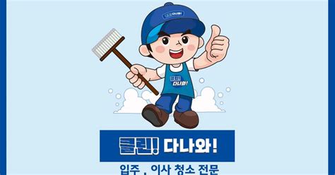 성실청소1등 클린다나와 고수의 이사입주 청소업체 서비스 서울 강남구 숨고 숨은고수
