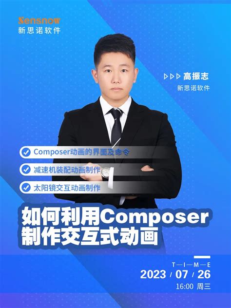 如何用composer制作交互式动画