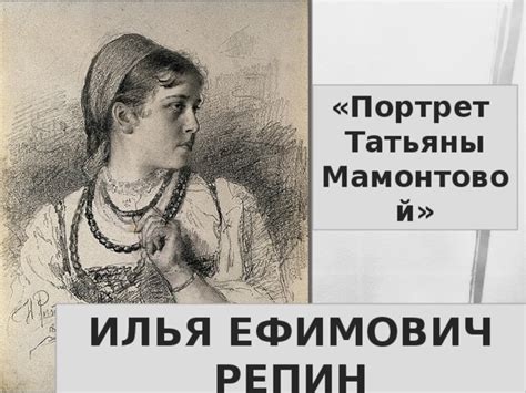 Презентация к уроку ИЗО в 6 классе на тему Графический портретный