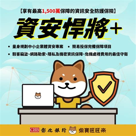 彰化銀行 柴寶旺旺來 嗚嗚嗚嗚⋯⋯柴寶的電腦被駭客攻擊了´༎ຶД༎ຶ`