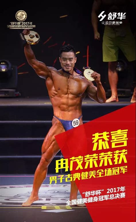 【舒华杯】2017全国健美健身冠军总决赛完美收官！锐利之师，凯旋而归！ 健身教练资格证 私人教练培训班 健身教练培训机构 上海锐星健身教练培训学校
