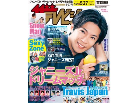 週刊ザテレビジョン、ドラマ「受付のジョー」で主演を務める神宮寺勇太が単独初表紙 ジェイタメ