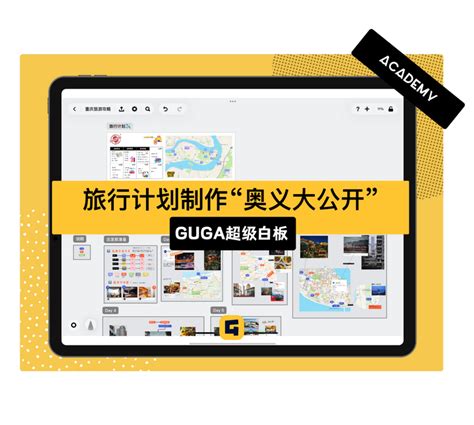 实用！好看！好玩！guga🚠旅行计划制作奥义大公开 知乎