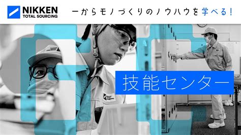 工場の仕事を未経験から始める！gc技能センター Youtube