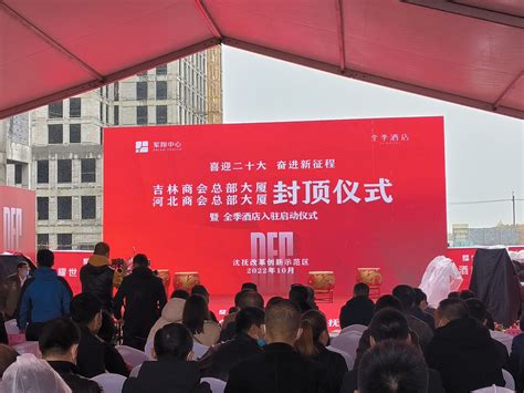 沈抚军翔总部大厦顺利封顶全季酒店提前入驻 NEWS