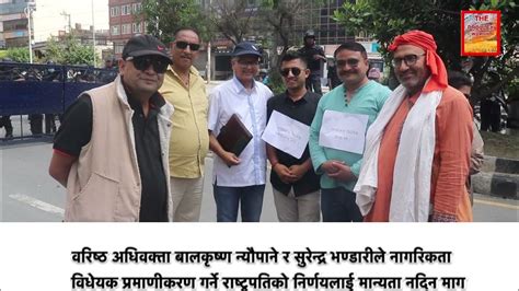 नागरिकता विधेयक प्रमाणीकरण गर्ने निर्णयविरुद्ध अधिवक्ता बालकृष्ण