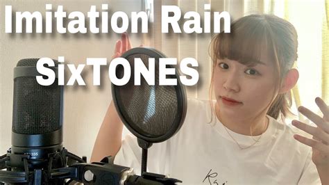 Imitation Rain Sixtones 【女性が歌う】歌ってみた Youtube