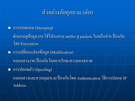 Internet Technology and Security System ppt ดาวนโหลด