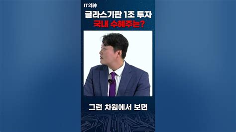 실전 투자 스터디 글라스기판 1조 투자 국내 수혜주는 Youtube