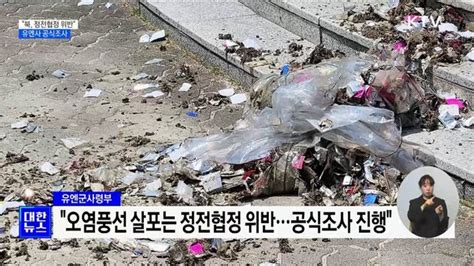 유엔사 북 정전협정 위반···공식조사 네이트 뉴스