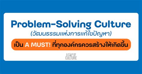Problem Solving Culture A Must