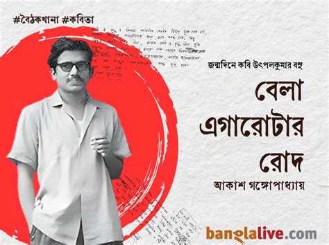 Remembering Utpal Kumar Basu On His Birthday