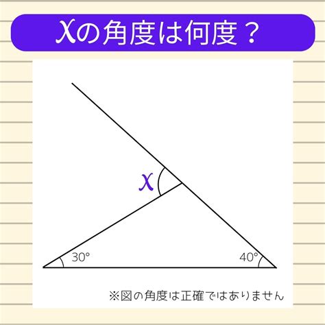 【角度当てクイズ Vol 201】xの角度は何度？ エキサイトニュース 2 2