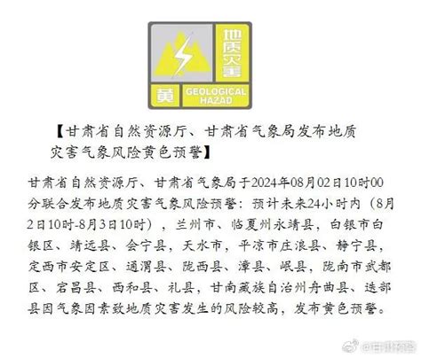 甘肃省自然资源厅、甘肃省气象局发布地质灾害气象风险黄色预警澎湃号·政务澎湃新闻 The Paper