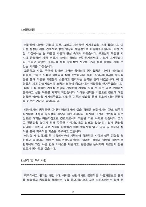 의정부성모병원 간호사 자기소개서합격예문 자기소개서