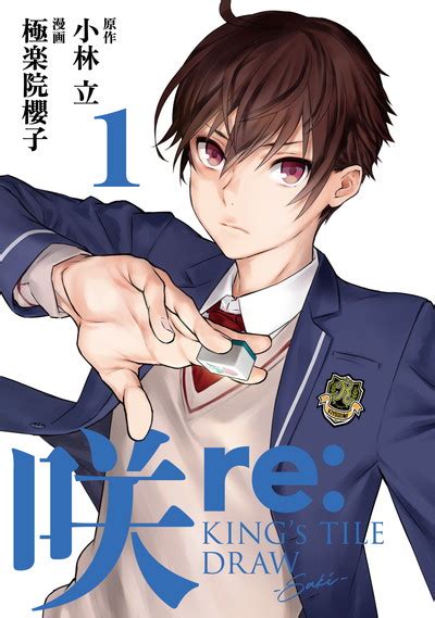「咲 Saki 」シリーズ新刊7点同時発売記念フェア開催！！ Square Enix