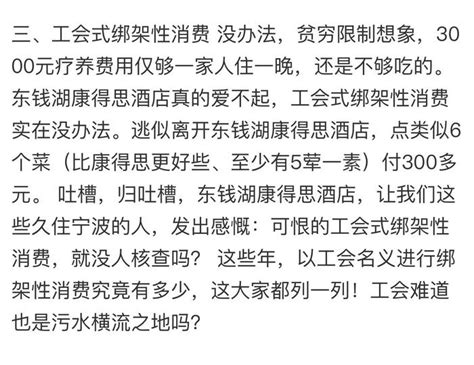 2公里远餐饮消费相差5倍多，东钱湖康得思酒店坑深吗？