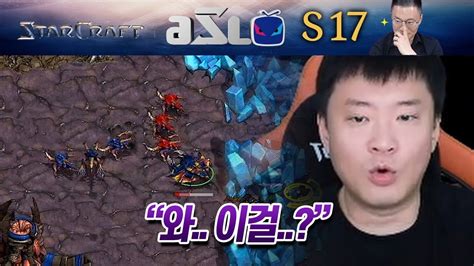 Asl 시즌17 결승전 조일장 Vs 김민철 2경기 Youtube