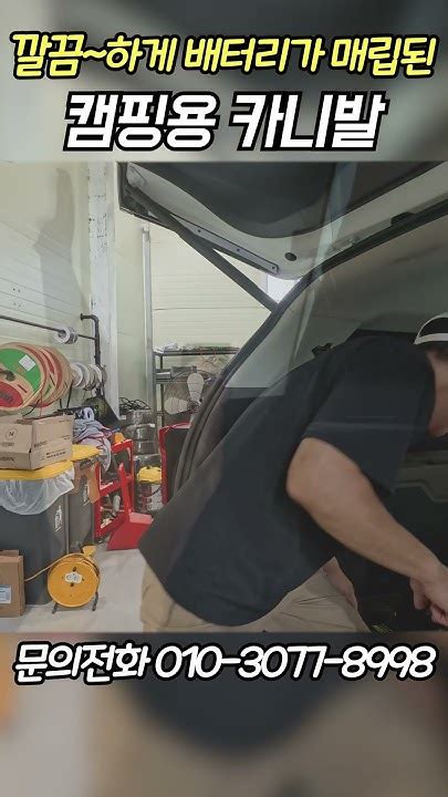 카니발차박전기매립유니테크파워뱅크문의010 3077 8998 Youtube