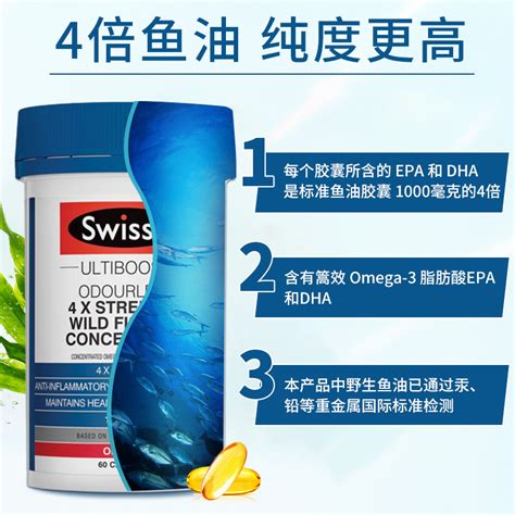 Swisse四倍浓缩深海鱼油胶囊60粒1800mg 万国优品