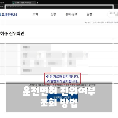 운전면허 진위 여부 조회 방법 경찰청 교통민원24 네이버 블로그