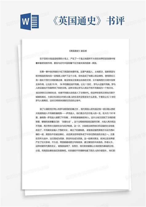 《英国通史》书评 Word模板下载编号lwnkjnnz熊猫办公