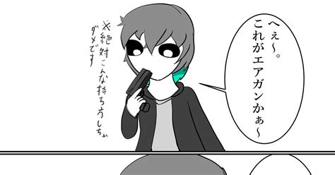 オリジナル エアガンの事故実体験 Entのマンガ 漫画 オリキャラ Anotherheaven Pixiv
