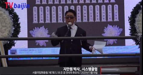 지만원이 또 5·18 폭동 전두환 처벌은 음모