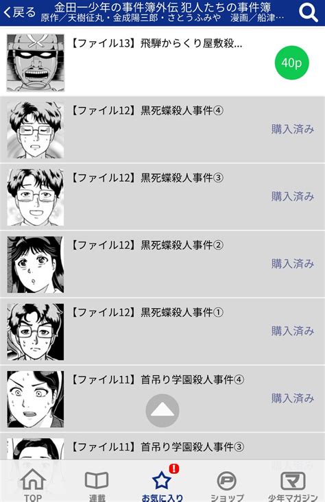 金田一犯人視点スピンオフ『金田一少年の事件簿外伝 犯人たちの事件簿』黒死蝶殺人事件④が無料配信and飛彈からくり屋敷殺人事件①