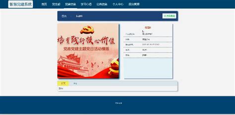 基于springboot实现智慧党建系统项目【项目源码】