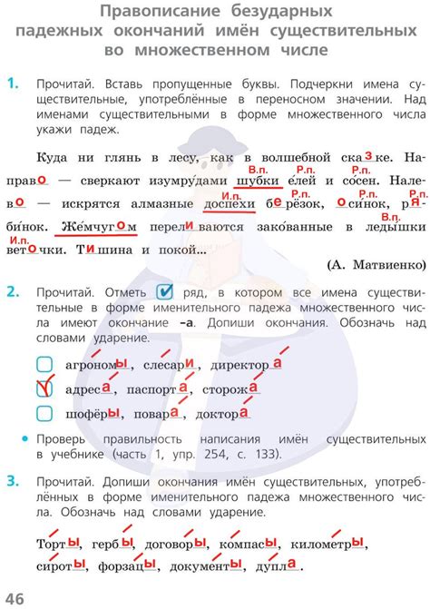 ГДЗ Страница 46 Правописание безударных падежных окончаний имён существительных во