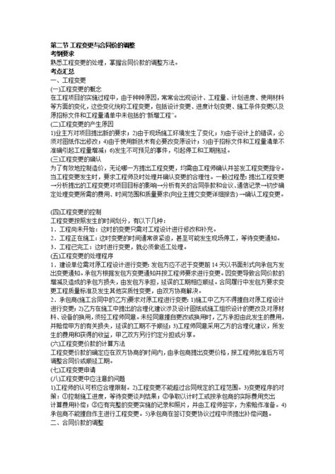 造价管理基础知识讲义及精练 变更与合同价工程预算书土木在线