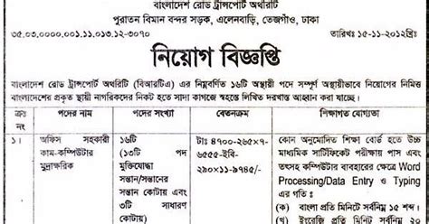 Jobs Barta Bangladesh Road Transport Authority Brta Job Post