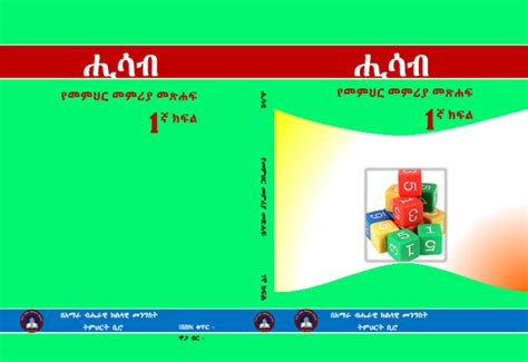 Mathematics Teachers Guide Grade 1 Cover Page Pdf