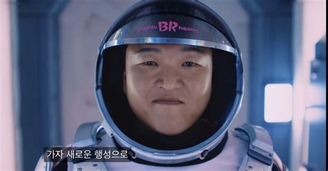 싸이와 배스킨라빈스가 만났다…‘우주 라이크 봉봉 신제품 출시