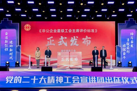 海宁发布《非公企业星级工会主席评价标准》基层组织内容