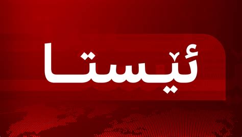 سبەی بڕیارێكی گرنگ لەبارەی مامۆستایانی وانەبێژەوە جێبەجێدەكرێت