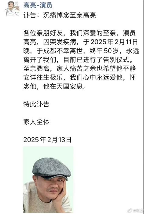 泪目演员高亮去世前最后发文向驻站告别此前莫名消瘦惹好友关注 腾讯新闻