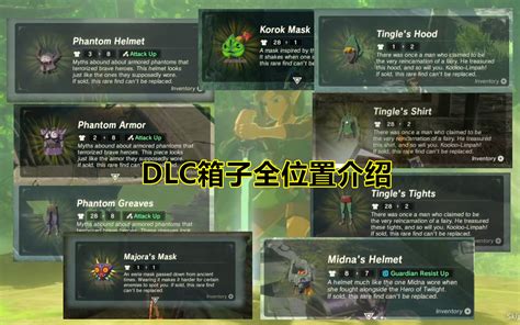 《塞尔达传说》dlc所有新装备箱子位置介绍——超级丶奶牛（荒野之息）哔哩哔哩bilibili
