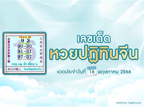 เลขกำลังวันอาทิตย์ งวด 16 เมษายน 2566