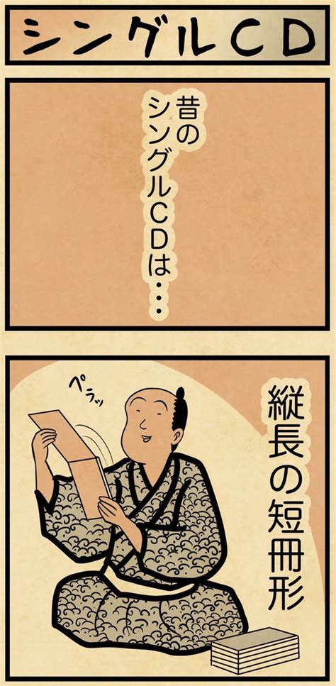 「落語『水屋の富』を4ページ漫画にしてみましたでござる。」山田全自動の漫画