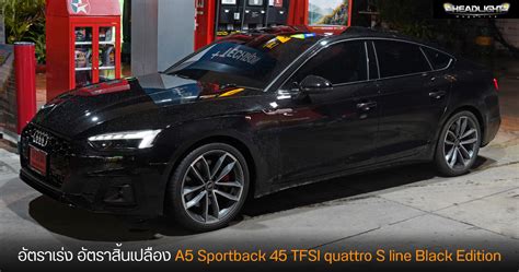 ผลทดสอบ อัตราเร่ง อัตราสิ้นเปลือง A5 Sportback 45 Tfsi Quattro S Line