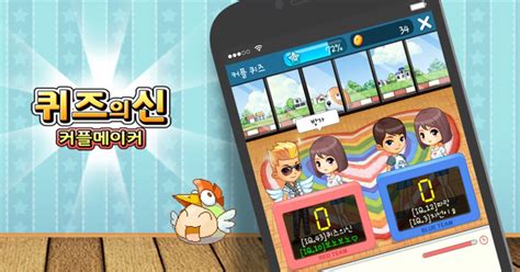 공감엠엔씨 커플 만들고 퀴즈 즐기는 모바일 게임 퀴즈의 신 출시