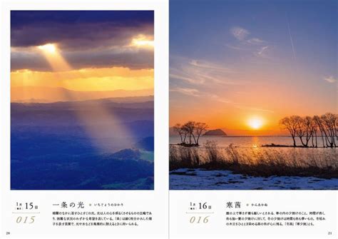 日本の風景が織りなす 心に響く情景のことば365