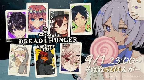 Dread Hunger 】ニトロいっぱい働きます！！【 れれっとはんがー 】 Youtube