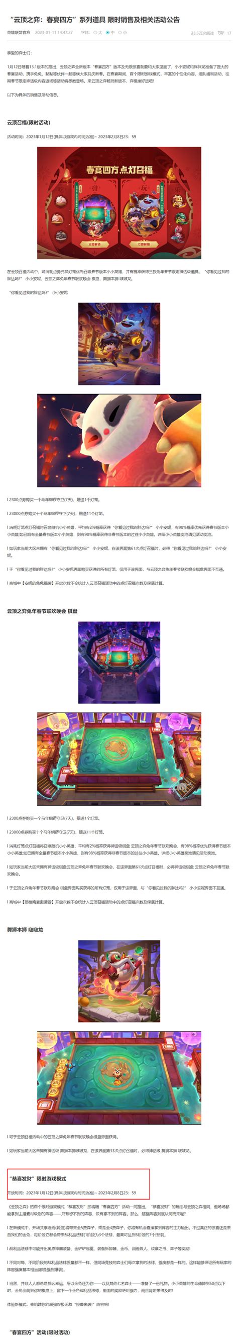 云顶之弈福星什么时候上线的 云顶之弈福星上线的时间 梦幻手游网