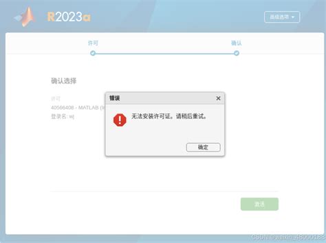 Matlab安装翻车？这份避坑指南让你10分钟搞定！matlab安装exec Error Csdn博客
